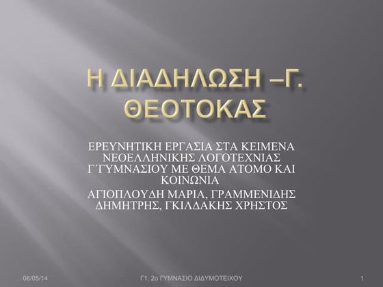 ΔΕΥΤΕΡΕΥΟΥΣΕΣ ΑΝΑΦΟΡΙΚΕΣ ΠΡΟΤΑΣΕΙΣ -ΑΣΚΗΣΕΙΣ | DOCX