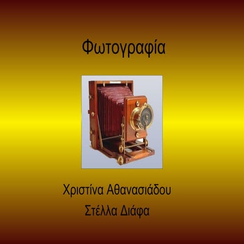 φωτογραφία | PPT