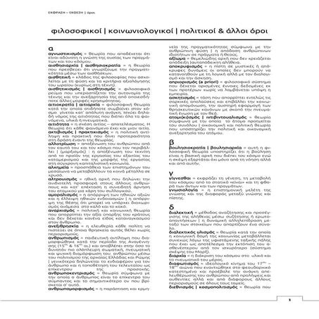Λεξικό φιλοσοφικών όρων | PDF