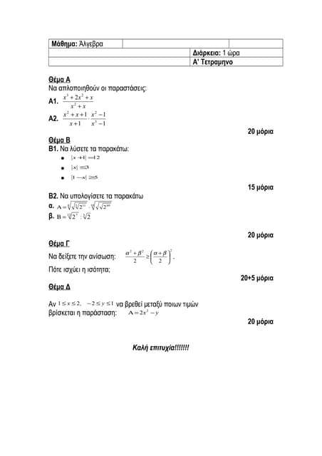 ΑΠΑΙΤΗΤΙΚΟ ΔΙΑΓΩΝΙΣΜΑ ΧΗΜΕΙΑΣ Α' ΛΥΚΕΙΟΥ ΣΤΟ ΚΕΦΑΛΑΙΟ 2.pdf