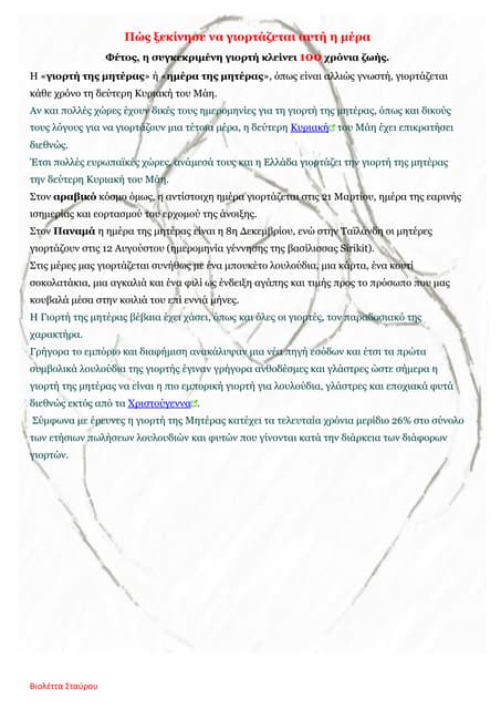 Ε2 σχολικος εκφοβισμος Βασίλης Γιάννης | PPT