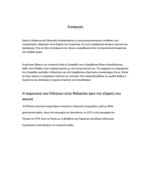 φυλλο εργασιας για τον Πελοποννησιακό πόλεμο | PDF
