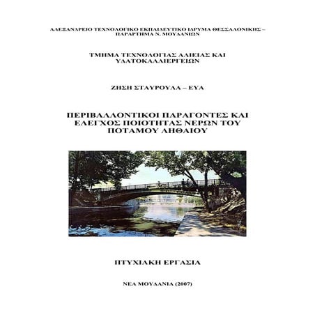 Πτυχιακή εργασία | PDF