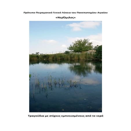 ελληνικά τραγούδια | PDF