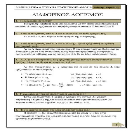 μαθηματικα & στοιχεια στατιστικης θεωρια - ζαμπελης | PDF