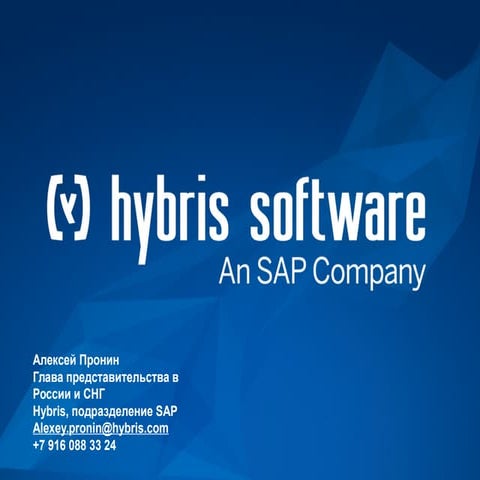пронин алексей. Hybris software hybris для больших и маленьких | PDF