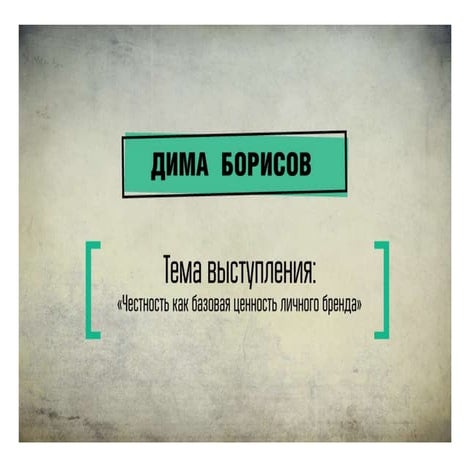 Dima Borisov Prezentation | PPTX