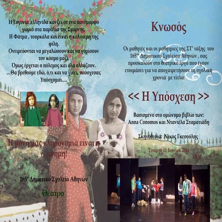 Η ΥΠΟΣΧΕΣΗ | DOC