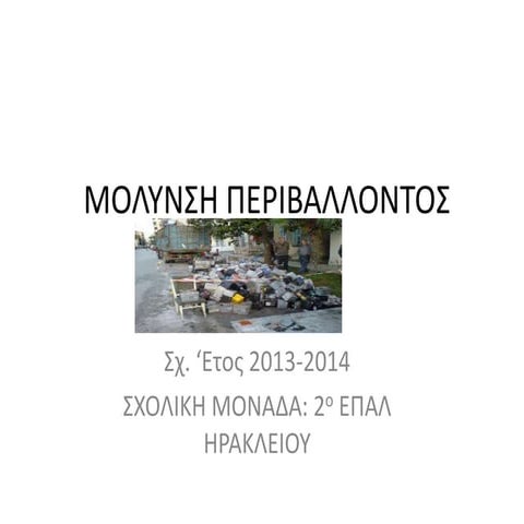 χημεια πετροχημικα | ODP