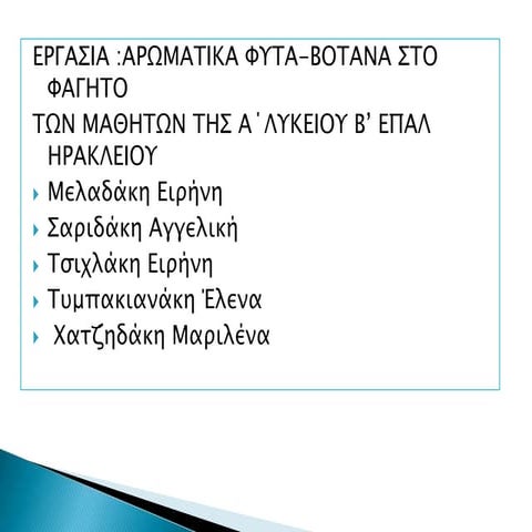 εφηβεια-διατροφη και διατροφικες διαταραχες | PPTX