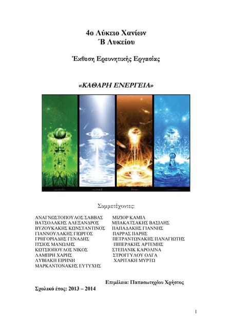 Θερμοκήπιο | PDF