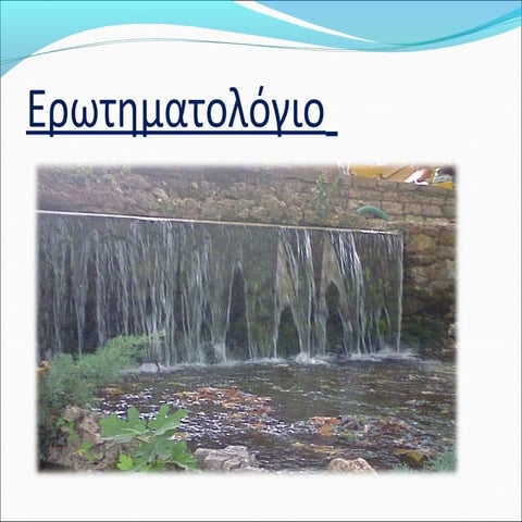 υπερασπιστες των θυματων σχολικός εκφοβισμος | PPT