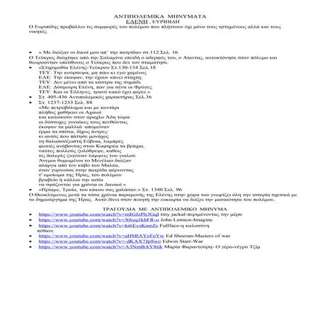αντιπολεμικά μηνύματα | DOC