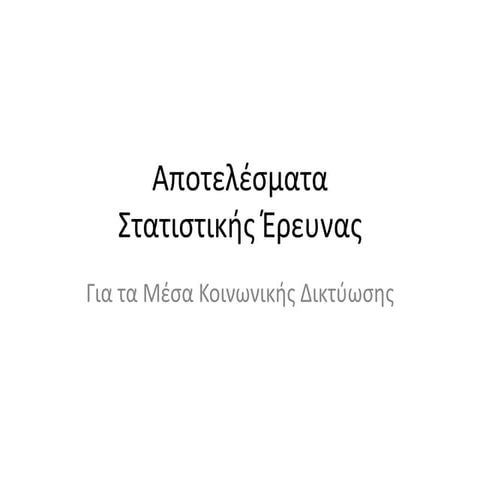 Πρωτοχρονιά και Θεοφάνεια | PPT