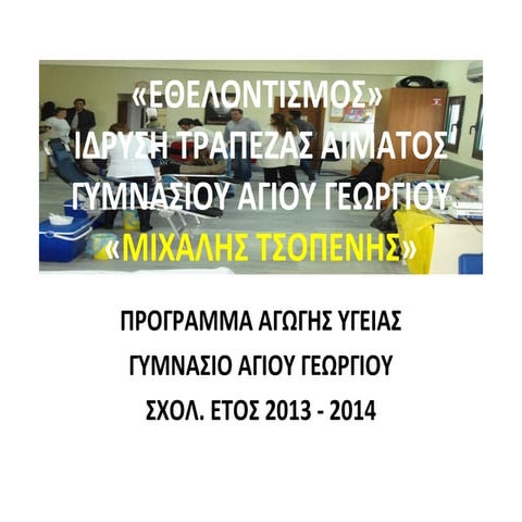 προγραμμα εθελοντισμος | PPT