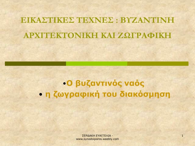 Εισαγωγή στην Οδύσσεια της α΄γυμνασίου με 21 ερωτήσεις και απαντήσεις | PDF