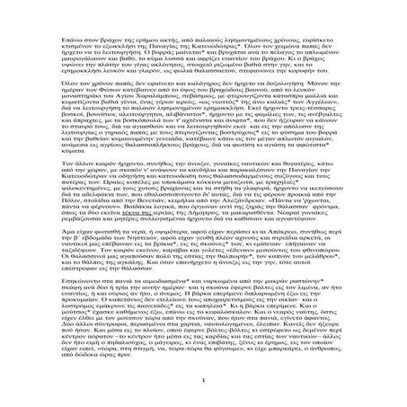 Οι Νεκροί Περιμένουν, Διδώ Σωτηρίου, Γ΄ Λυκείου | PDF