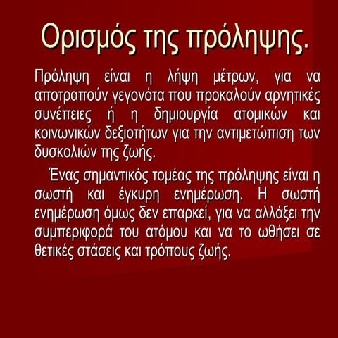 Atyxhmata kai fysikh agogi | PDF