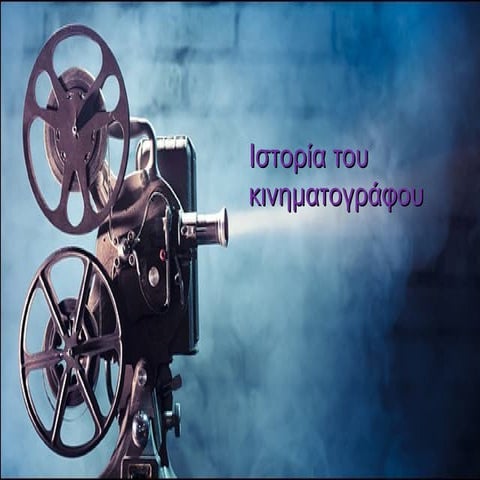 ιστορία του κινηματογράφου | PPT
