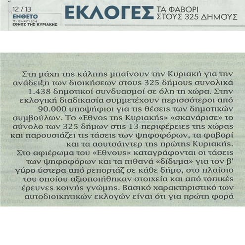 εφημερ. εθνος για εκλογες | PDF