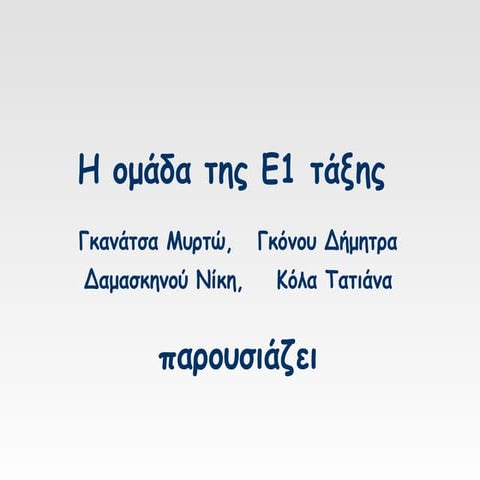 Ρωμαϊκά μνημεία της Θεσσαλονίκης | PPTX