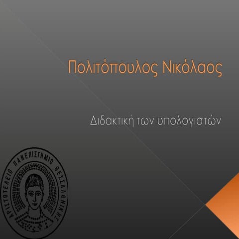 Παρουσίαση Ουράς και Στοίβας για τη "Γλώσσα" | PPT