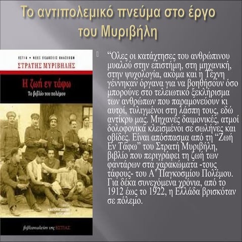 Β ΒΑΛΚΑΝΙΚΟΣ ΠΟΛΕΜΟΣ 1913 | PPT