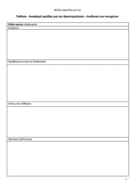 Φύλλο Story board | DOCX