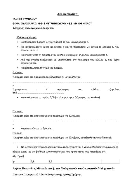 Wall-E - Ερωτήσεις και Δραστηριότητες | PDF