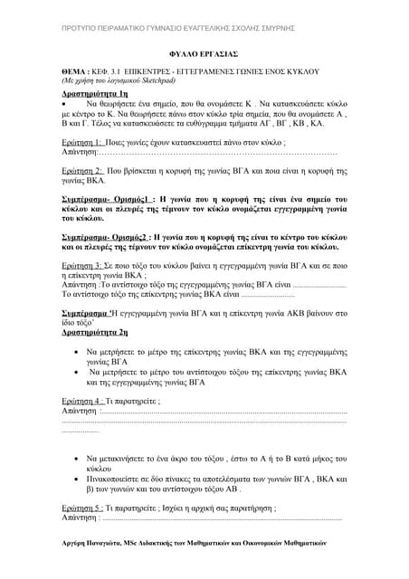 φύλλο εργασίας | PDF