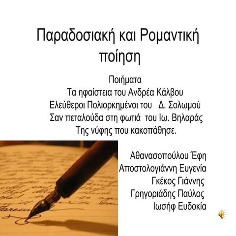 Παραδοσιακή και ρομαντική ποίηση | PPT