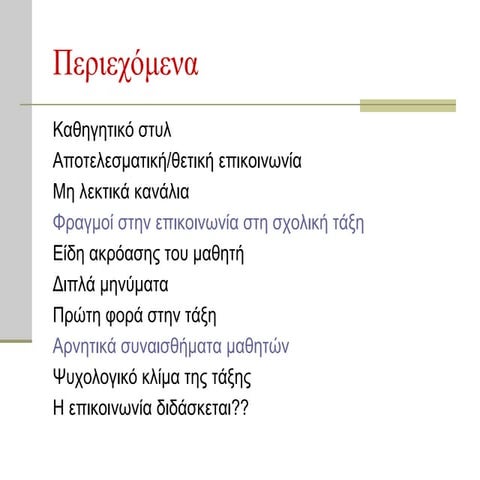 Παρουσίαση Μη Λεκτικής Επικοινωνίας | PPT