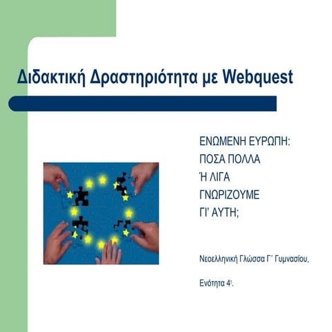 ΝΕΟΕΛΛΗΝΙΚΗ ΓΛΩΣΣΑ Γ΄ ΓΥΜΝΑΣΙΟΥ- ΕΝΟΤΗΤΑ 1-ΕΠΑΝΑΛΗΠΤΙΚΟ ΦΥΛΛΟ ΕΡΓΑΣΙΑΣ.pdf