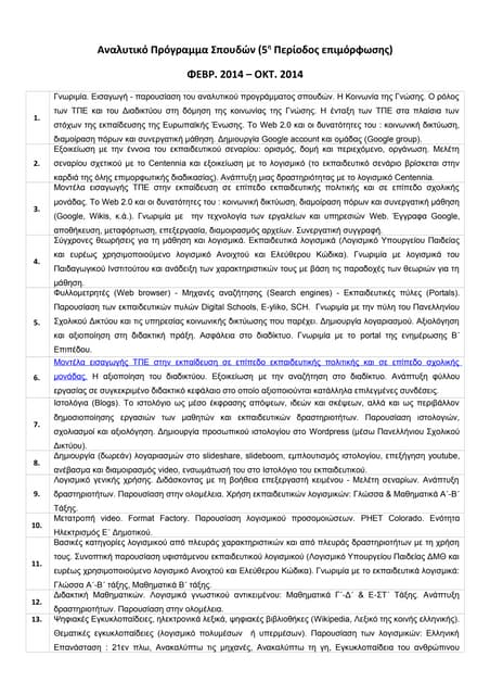 Fyllo ergasias webquest_2 | PDF