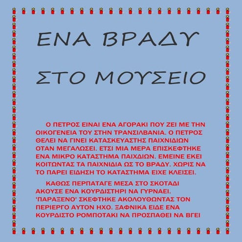 ποιημα Σοφια | DOC