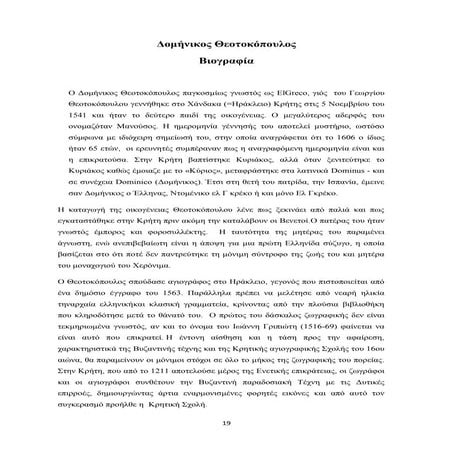 τα βουνά της αττικής | PPTX