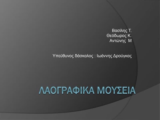 Μάθημα: Βιολογία. Α' Λυκείου. 1ο Κεφ.-Σημειώσεις σχολικού βιβλίου | PPT