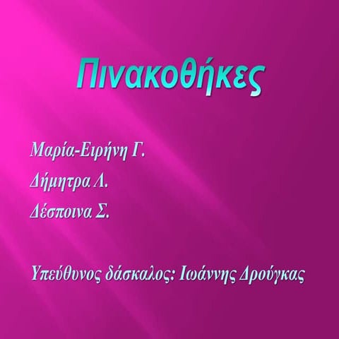 Μάθημα: Βιολογία. Γ' Γυμνασίου-Σημειώσεις σχολικού βιβλίου | PPT