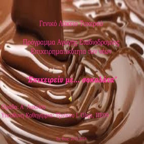 Παρουσίαση Σωτηροπούλου | PDF