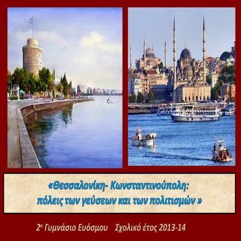 Θεσσαλονίκη – Κωνσταντινούπολη: πόλεις των γεύσεων και των πολιτισμών | PPT