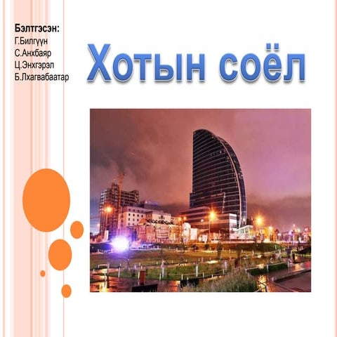 irgenii bolovsrol | PPTX