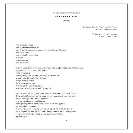 ατλαντικος | PDF