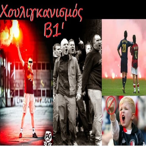 Η βία στον αθλητισμό | PPT