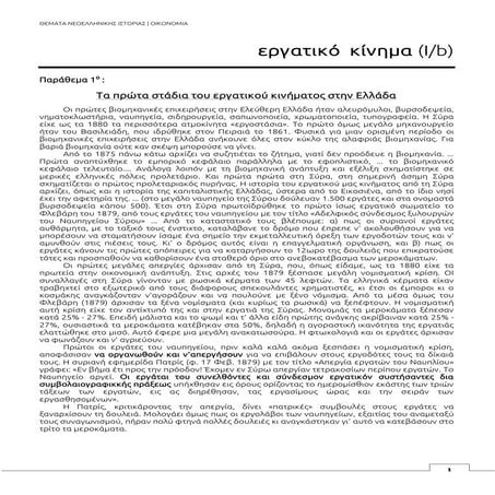 εργατικη πρωτομαγια | PPT