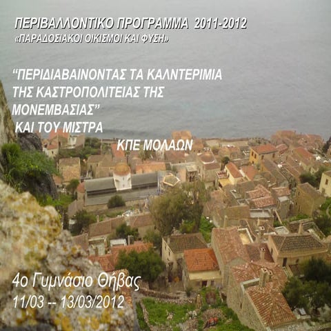 φωτογραφιεσ ''διαβαινοντασ τα καλντεριμια τησ καστροπολιτειασ τησ ...