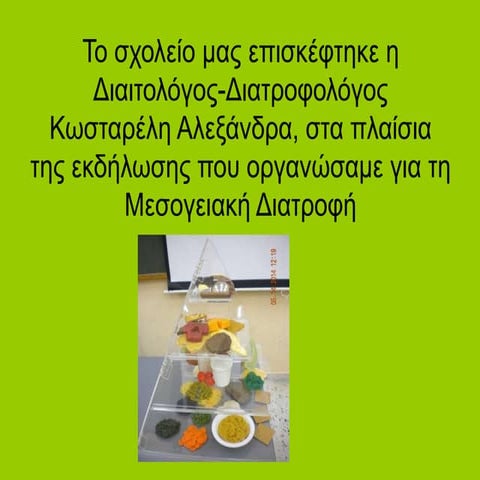 Εκδήλωση για τη Μεσογειακή Διατροφή | PPT