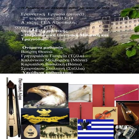παραδοσιακή ποντιακή μουσική | DOC
