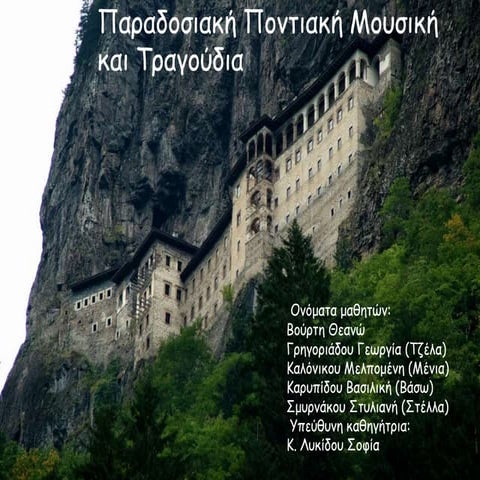 παραδοσιακή ποντιακή μουσική | PPTX