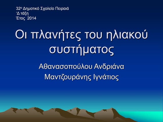 Lapbook : Το ηλιακό μας σύστημα | PDF