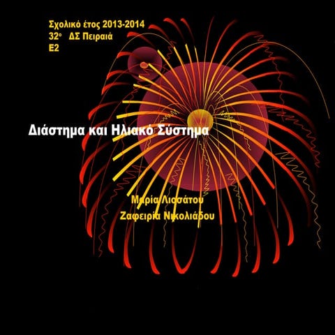 ο πλανήτης δίας | PPTX